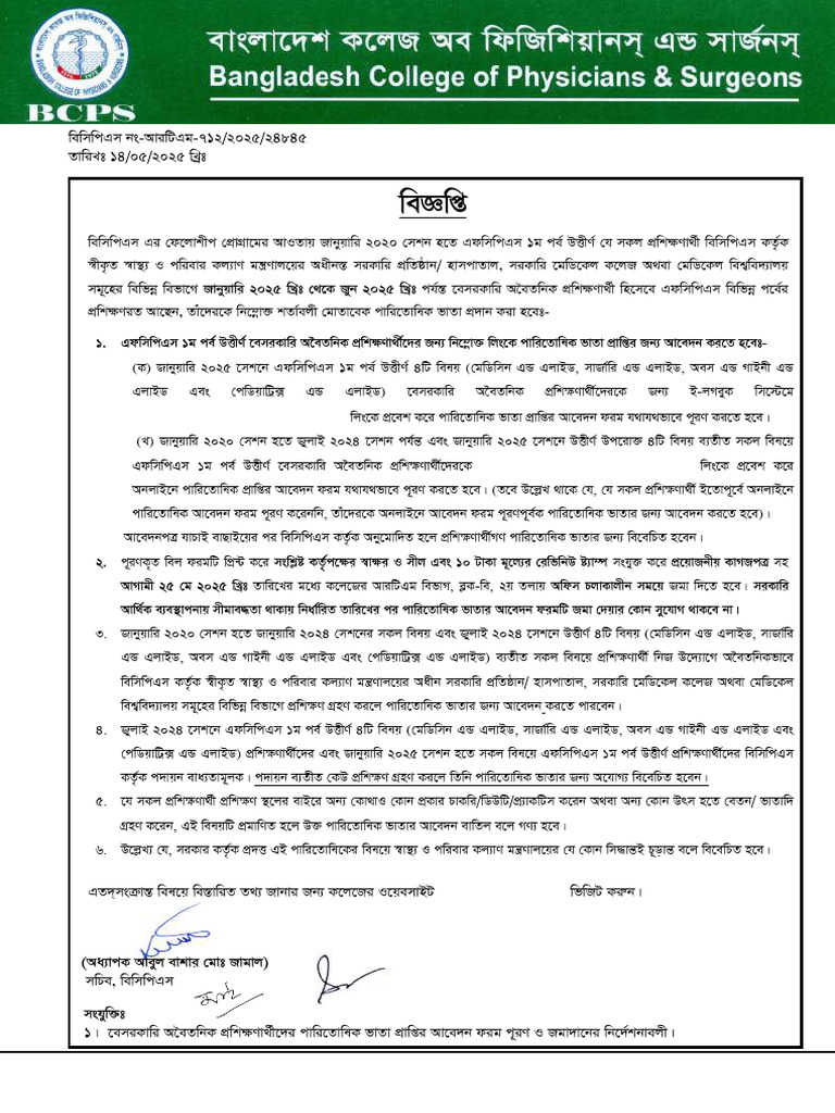 Notice_Training_Allowance_Bill_January_June_2025 | PDF