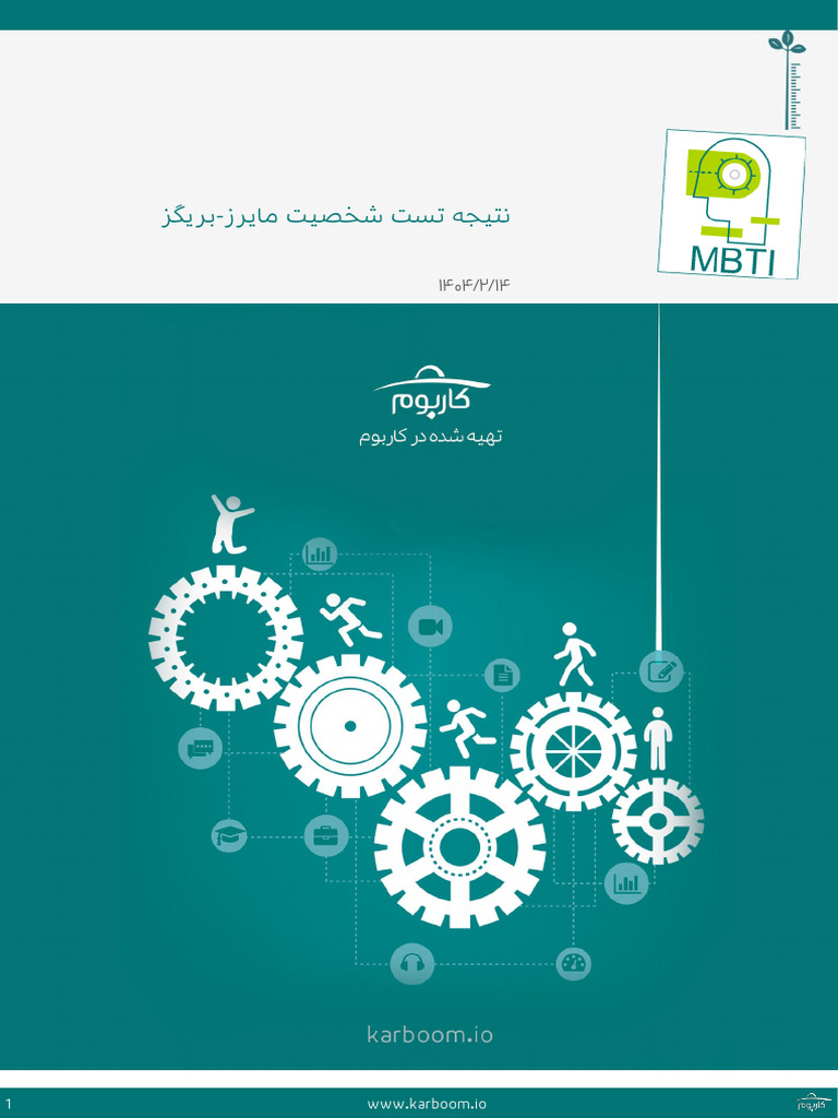 نتیجه-تست-mbti-مایرز-بریگز - 14-2-1404 | PDF