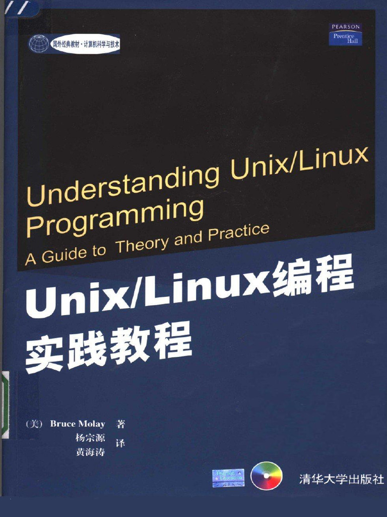 Unix Linux编程实践教程 | PDF