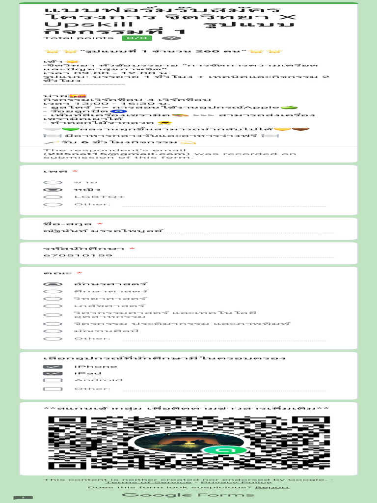 แบบฟอร์มรับสมัครโครงการ จิตวิทยา X Upskill รูปแบบกิจกรรมที่ 1 | PDF