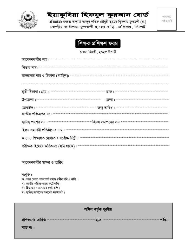 Teacher Training Form 2025 | PDF