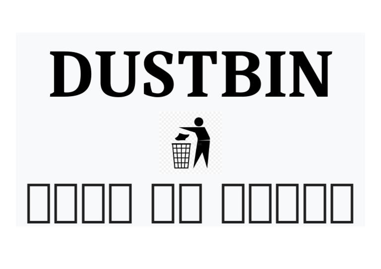DUSTBIN | PDF