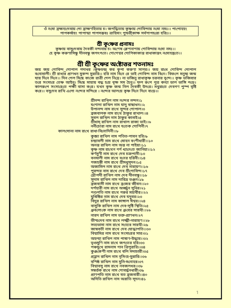 Shri Shri Krishnar 108 Name1 | PDF