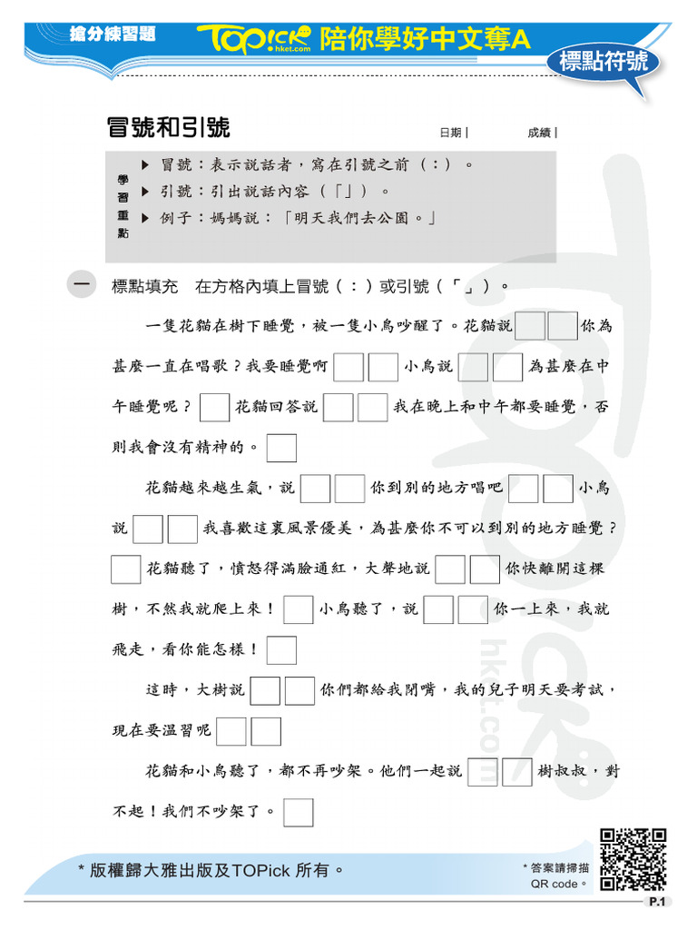 Chinese 202 Exercise | PDF
