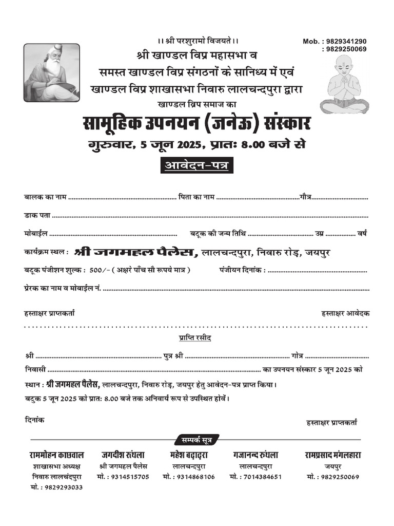 Upnayan Janeu Form | PDF