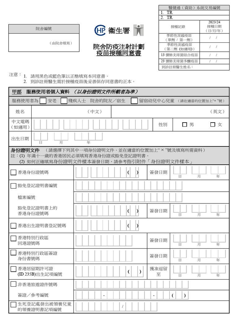 RCH Consent Form Chi 202324 | PDF