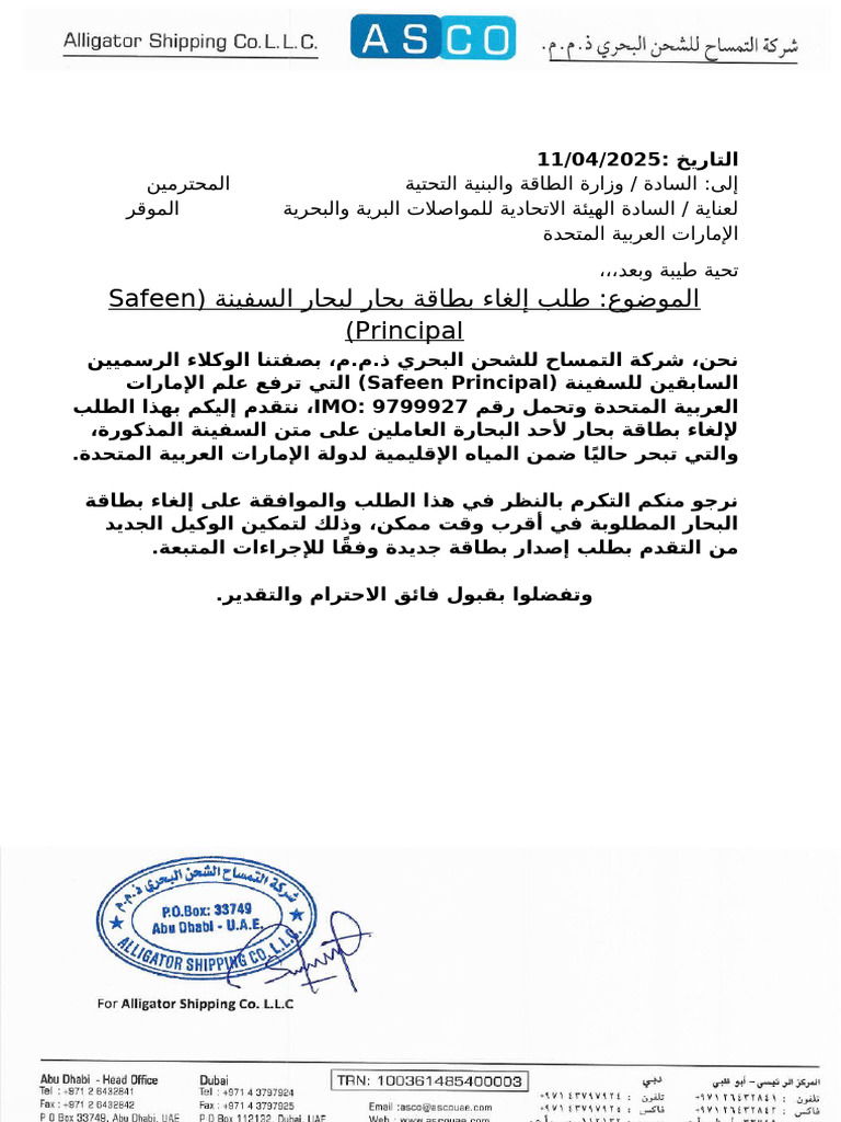 Letter For Seaman Card Cancel | PDF