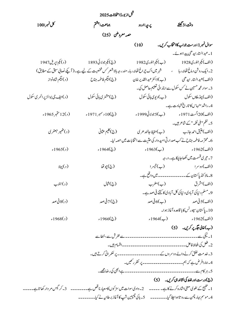 paper urdu 8th | PDF