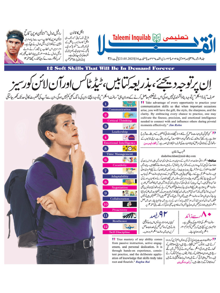 ESKAY 23-05-25 تعلیمی انقلاب | PDF