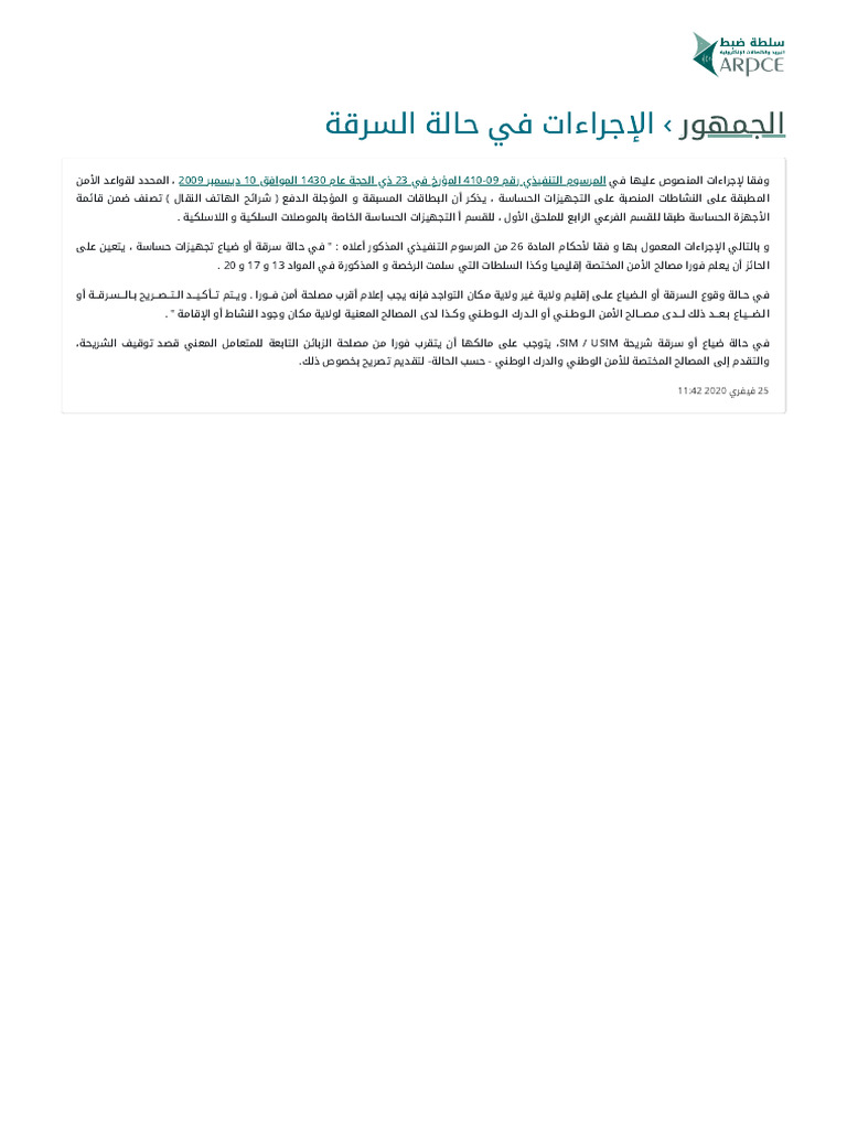 الإجراءات في حالة السرقة - Arpce.dz | PDF