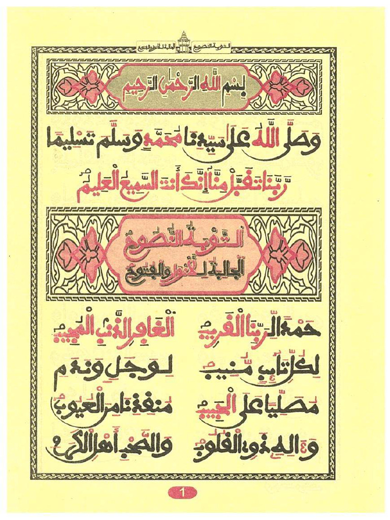 Khassida 1725959800056 | PDF