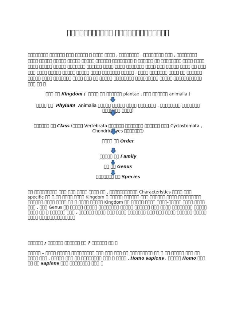 classification of animals | PDF