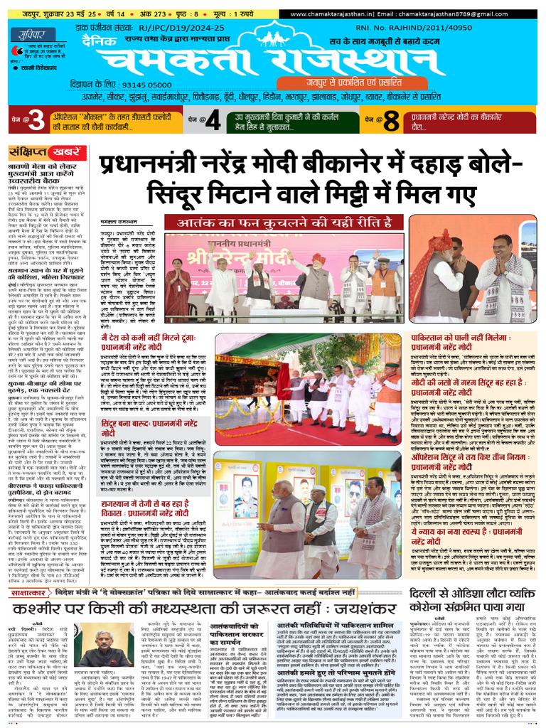 23 5 2025 Chamakta Rajasthan 1 | PDF
