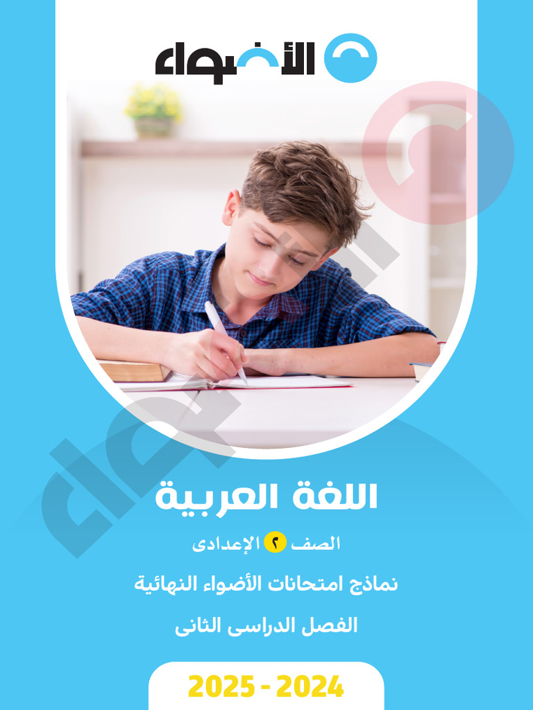 G8 - Arabic - Al - Adwaa-Final Guiding Models | PDF