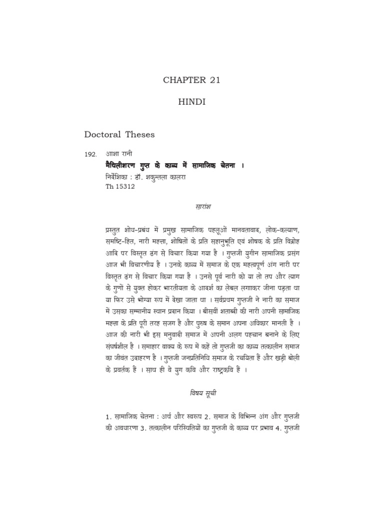Du Thesis 2008 Hindi | PDF