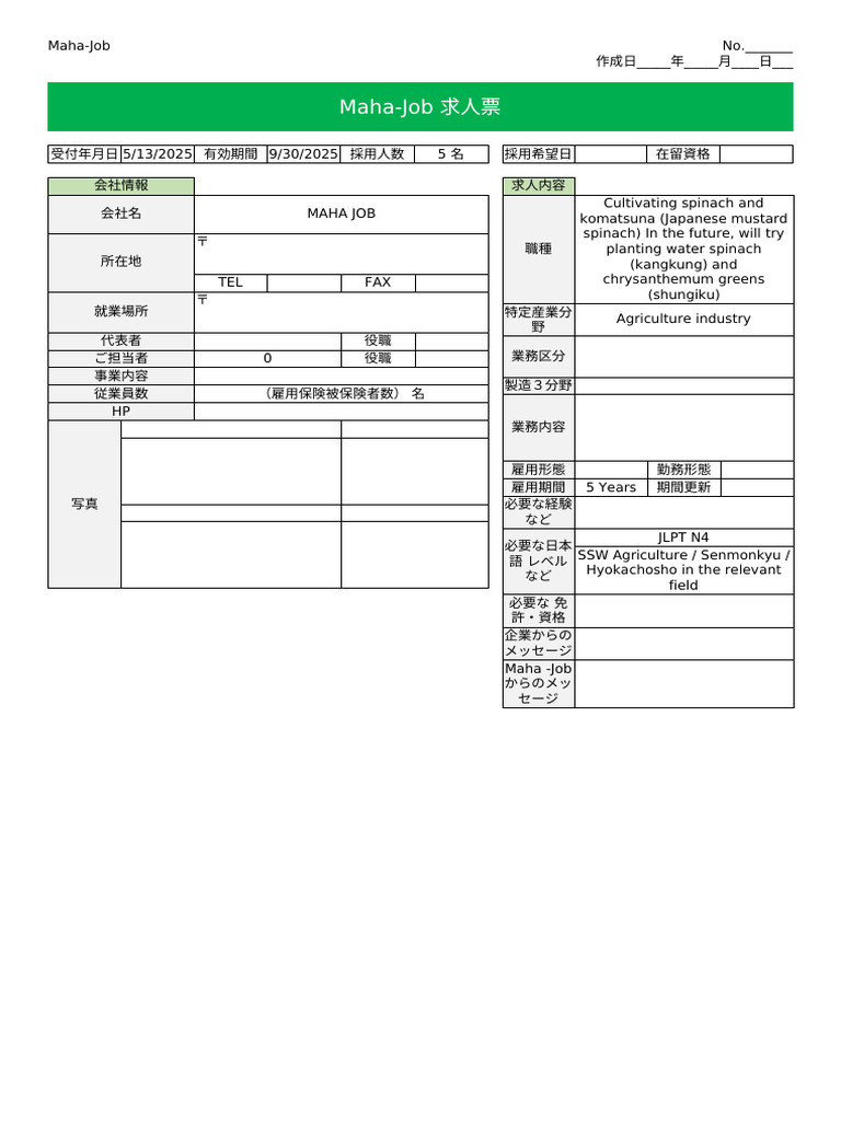 Tokutei Ginou Agriculture - Pertanian | PDF