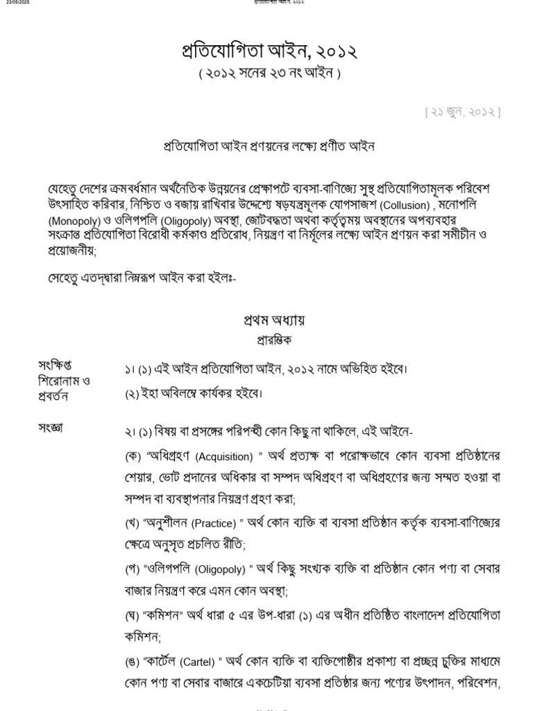 Competition Law BD | PDF
