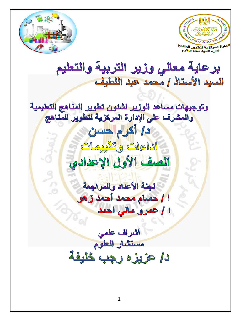 Science Arabic Prep1 Tr2 H w11 | PDF