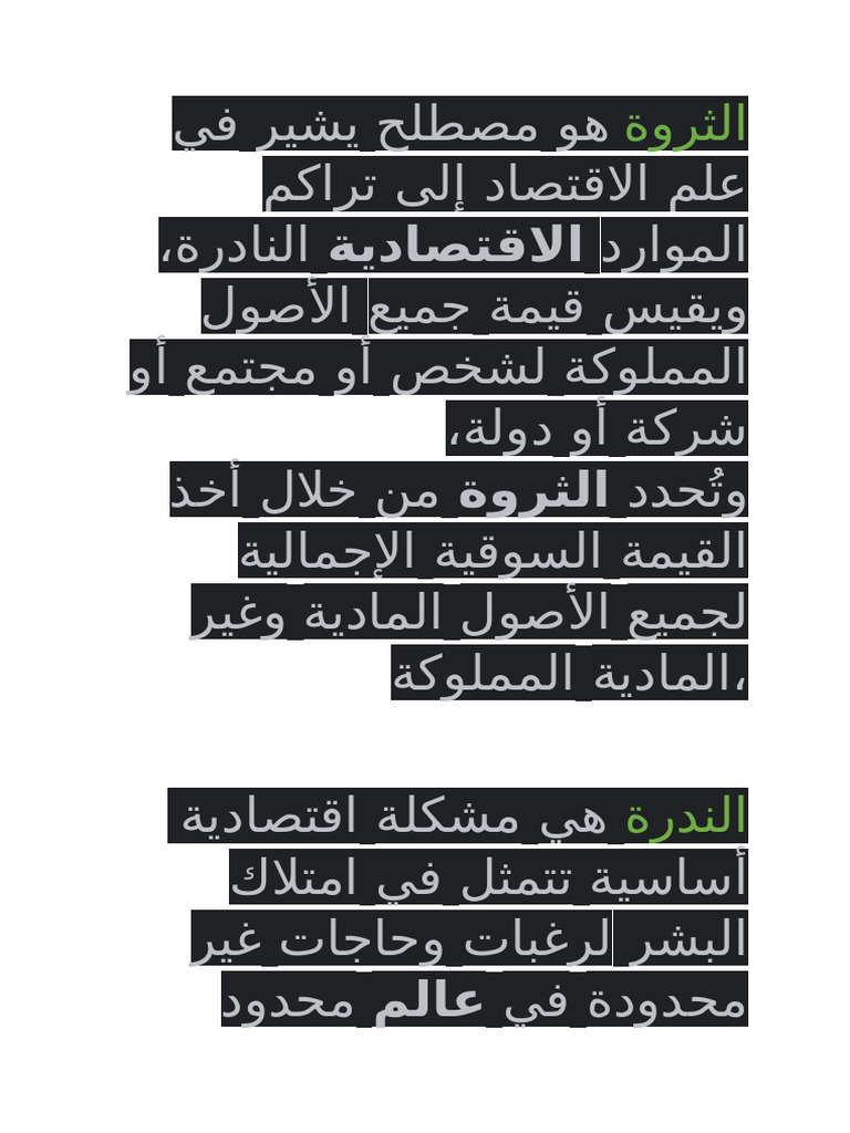 النشاط الاول اقتصاد جزء2222222ي | PDF