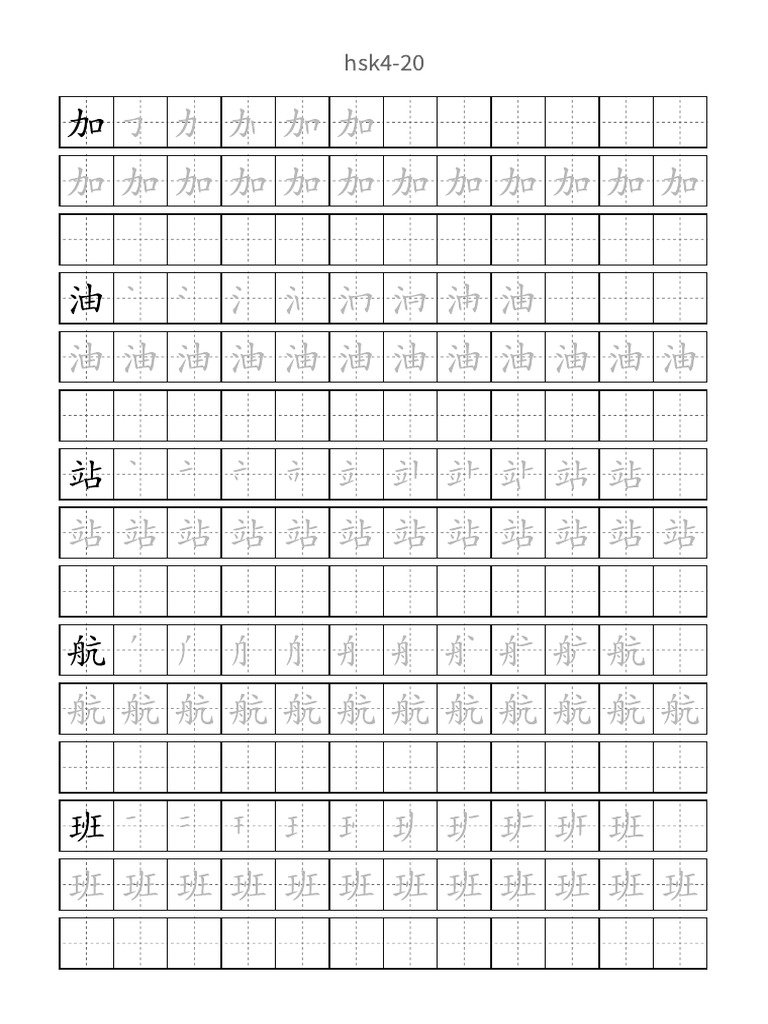 Hsk4 20 Character | PDF