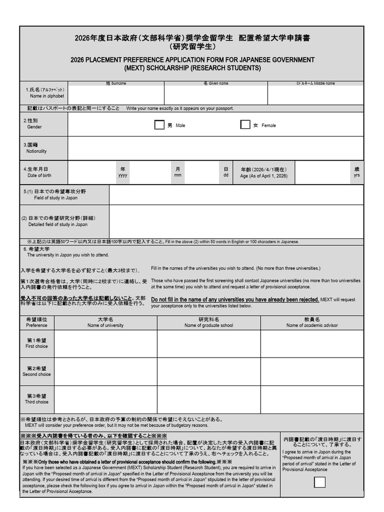 2 - (Sepehr Tajik Khaveh) Placement Preference Application Form | PDF