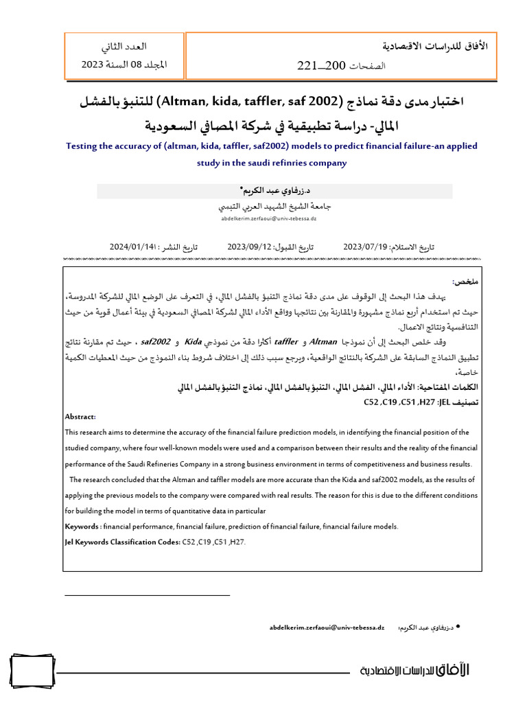 اختبار-مدى-دقة-نماذج- ( (altman -kida -taffler -saf-2002-للتنبؤ-بالفشل ...
