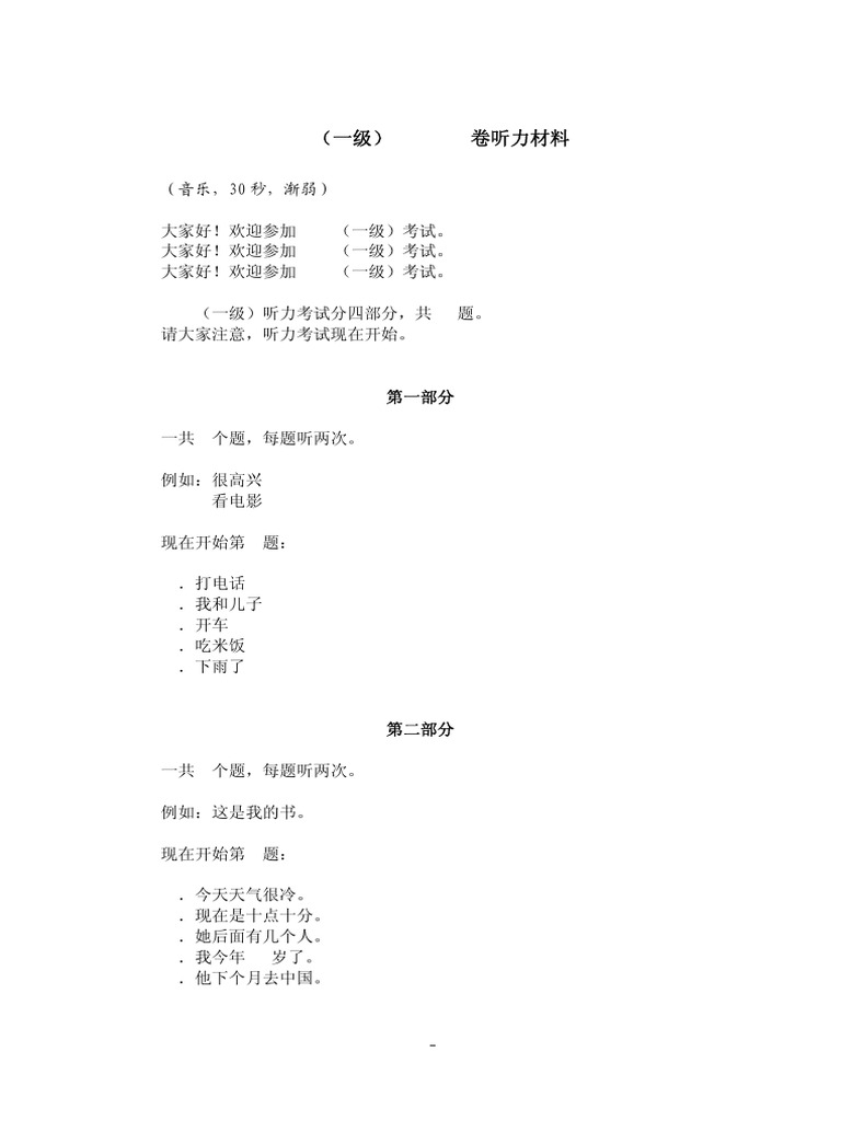 H10901 听力材料 | PDF