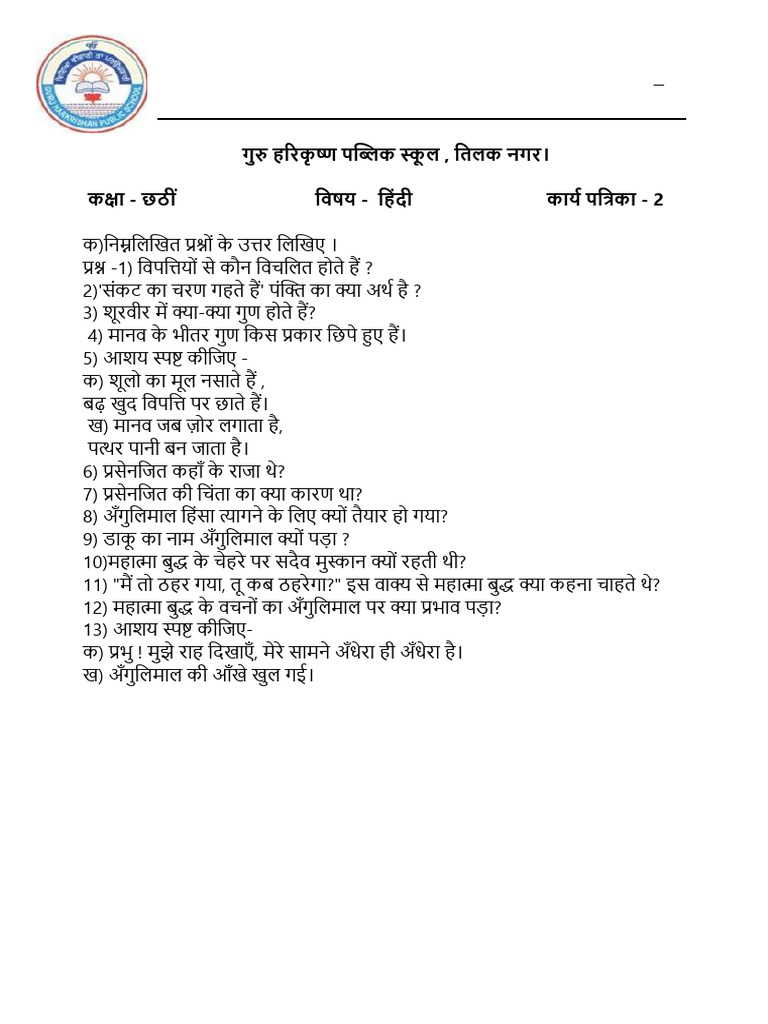 Class 6 Hindi Worksheet-2 | PDF