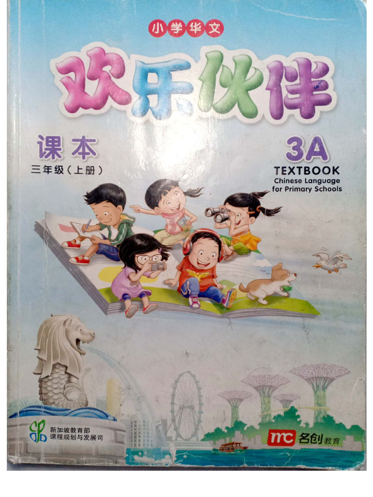 Textbook 3A Chinese Language For Primary Schools | PDF