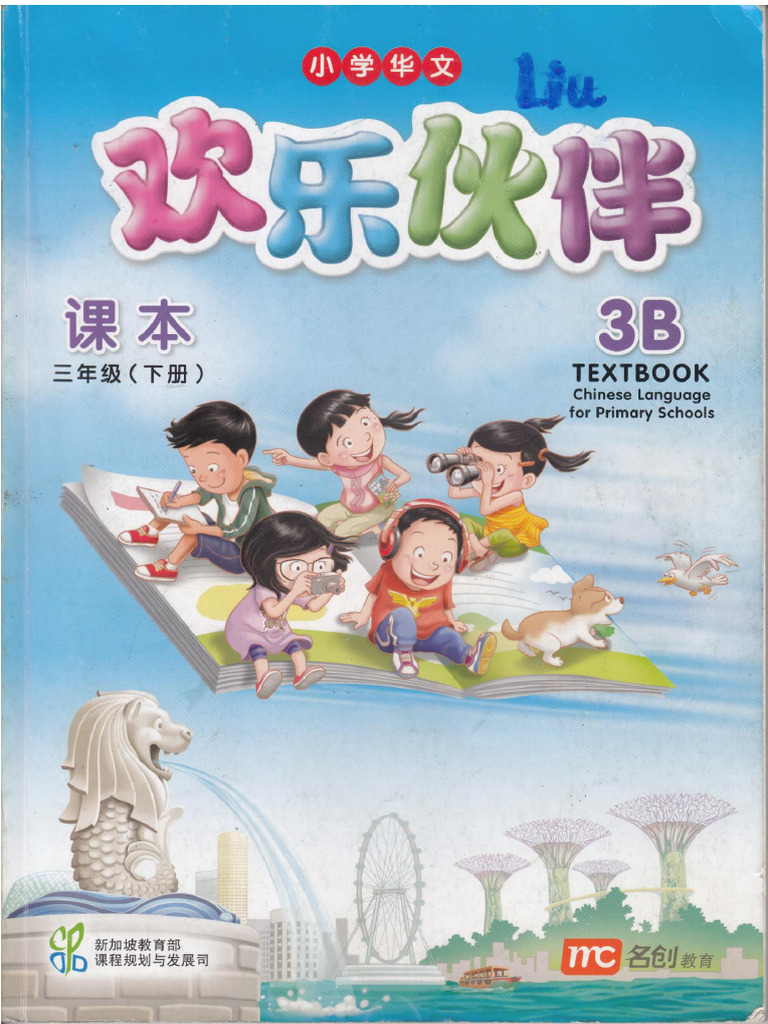 Textbook 3B Chinese Language For Primary Schools | PDF