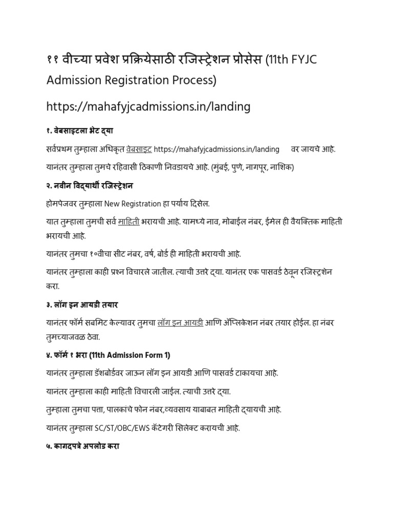 11th Admission Process | PDF