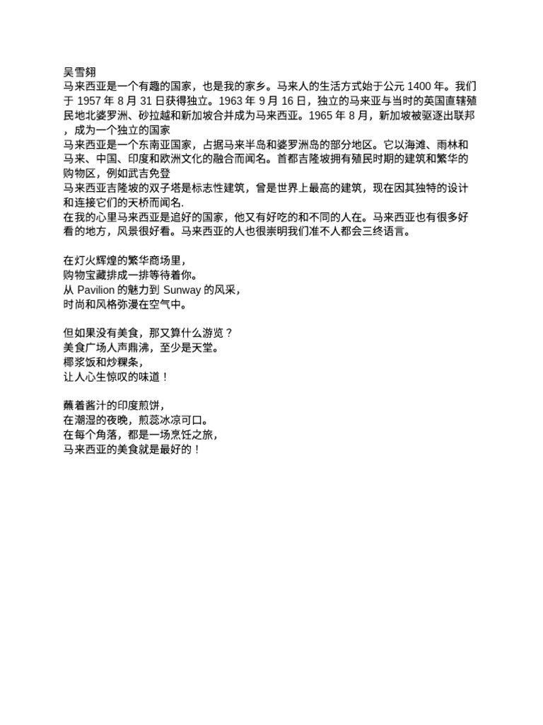 Chinese Essay About My Home | PDF