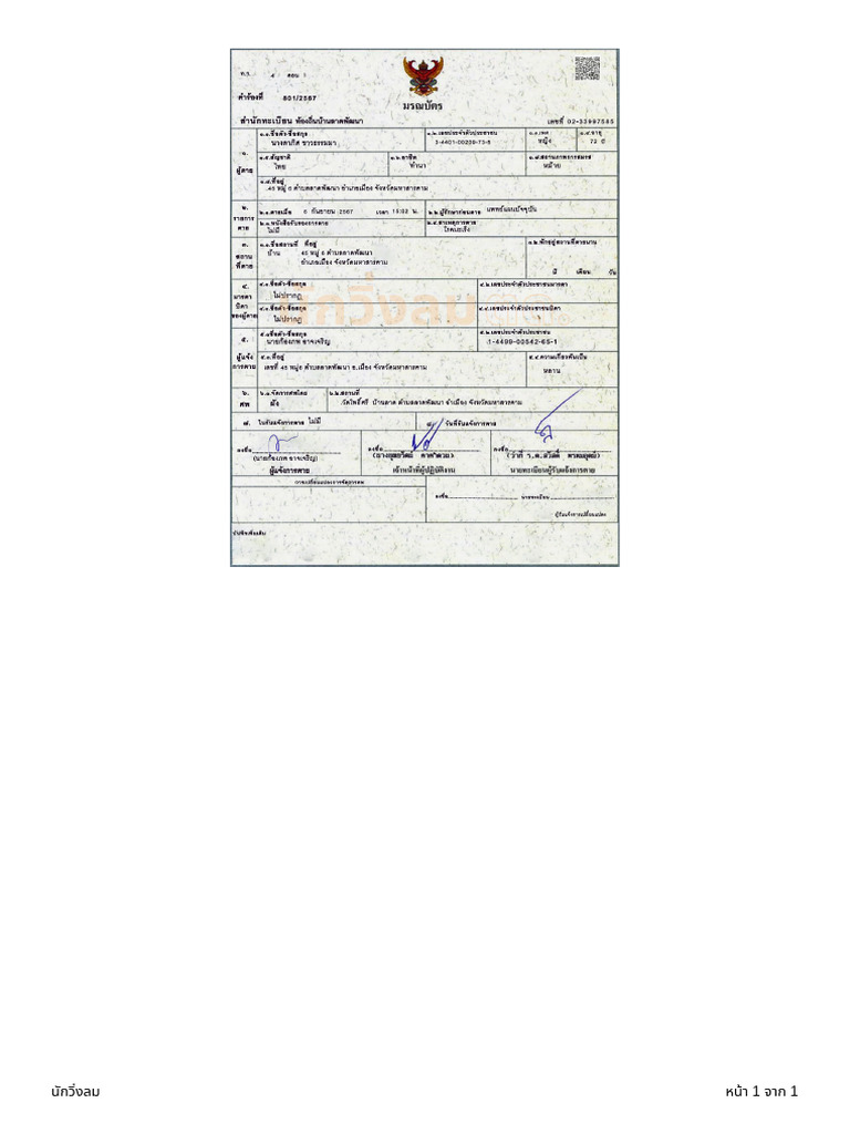 นักวิ่งลม_20240910_182351_0000 | PDF