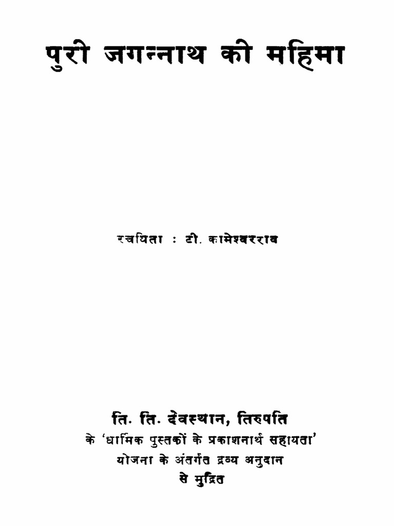 Puri Jagannath Ki Mahima by T. Kameswar Rao in Hindi | PDF
