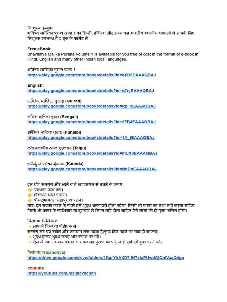 Bhavishya Malika E-Book | PDF