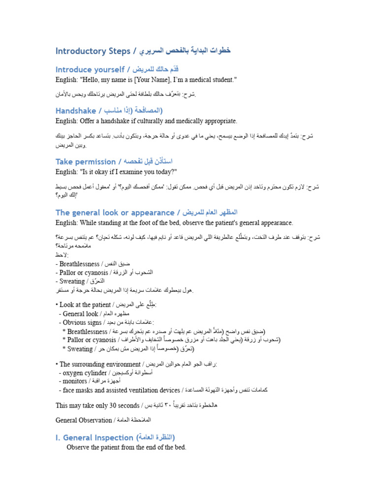 Initial Steps for Patient Examination | PDF | Pulse | Vein