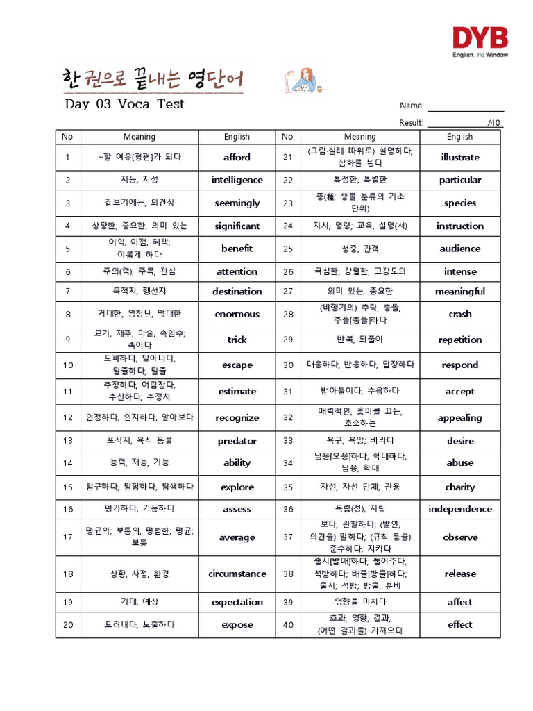 한끝영단어 - 1차 - Day03 (영어쓰기 순서대로) | PDF