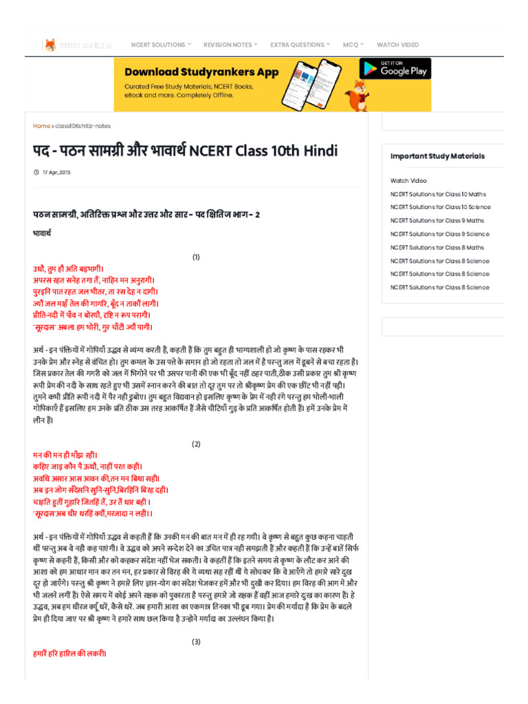 पद - पठन सामग्री और भावार्थ NCERT Class 10th Hindi | PDF