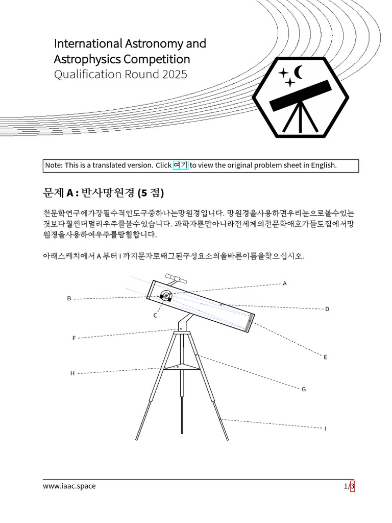 IAAC Qualification Round 2025 | PDF