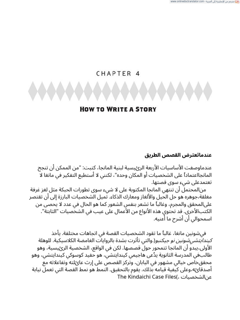 CHAPTER 4.en - Ar | PDF