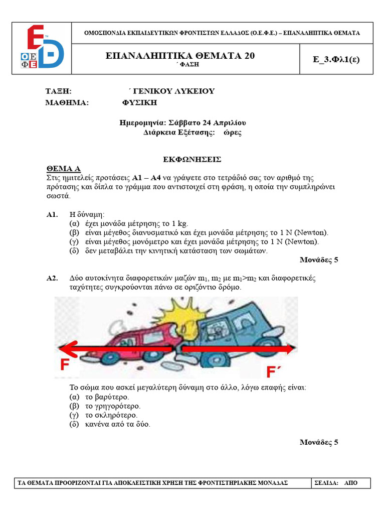 Fisiki A Oefe 21 | PDF