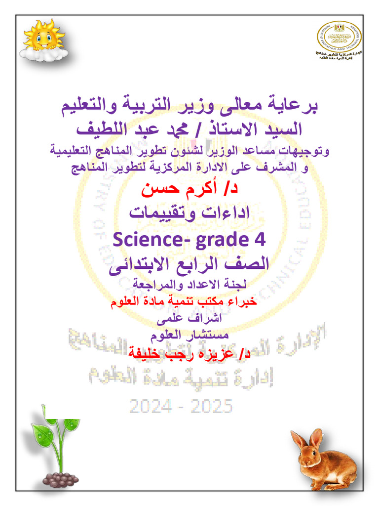 Science English Prim4 Tr2 c w13 | PDF