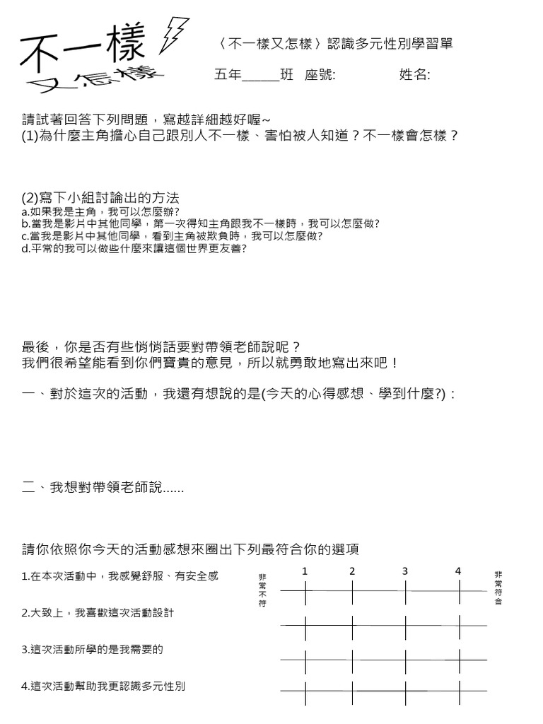 班輔學習單1204 | PDF