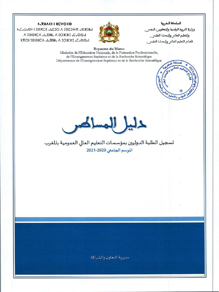 دليل المساطرتسجيل الطلبة الدوليين | PDF