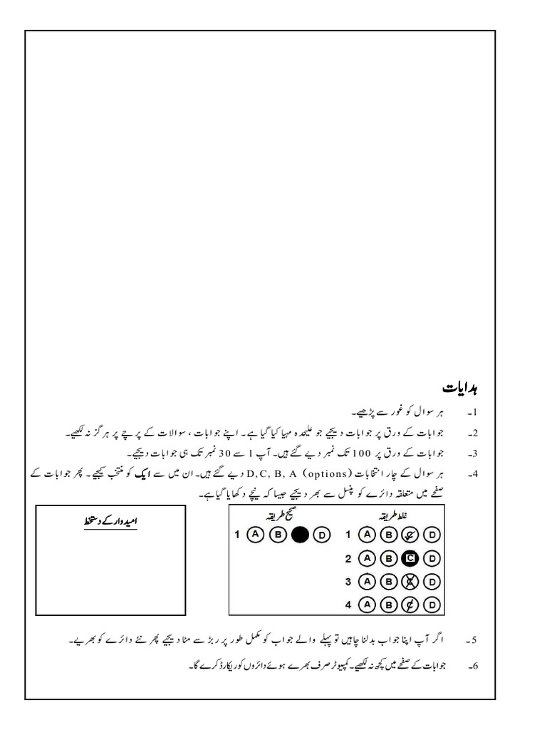 Islamiyat-Paper-I-Urdu Class 12 | PDF