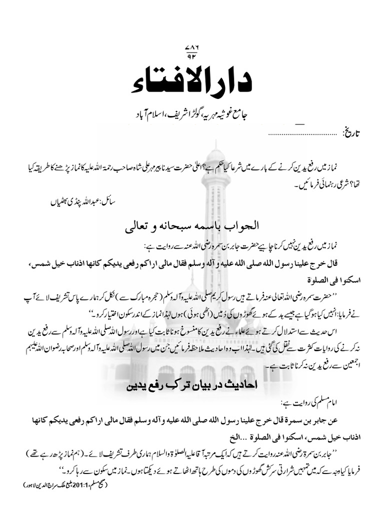 Ftwa Rafa Yadain | PDF