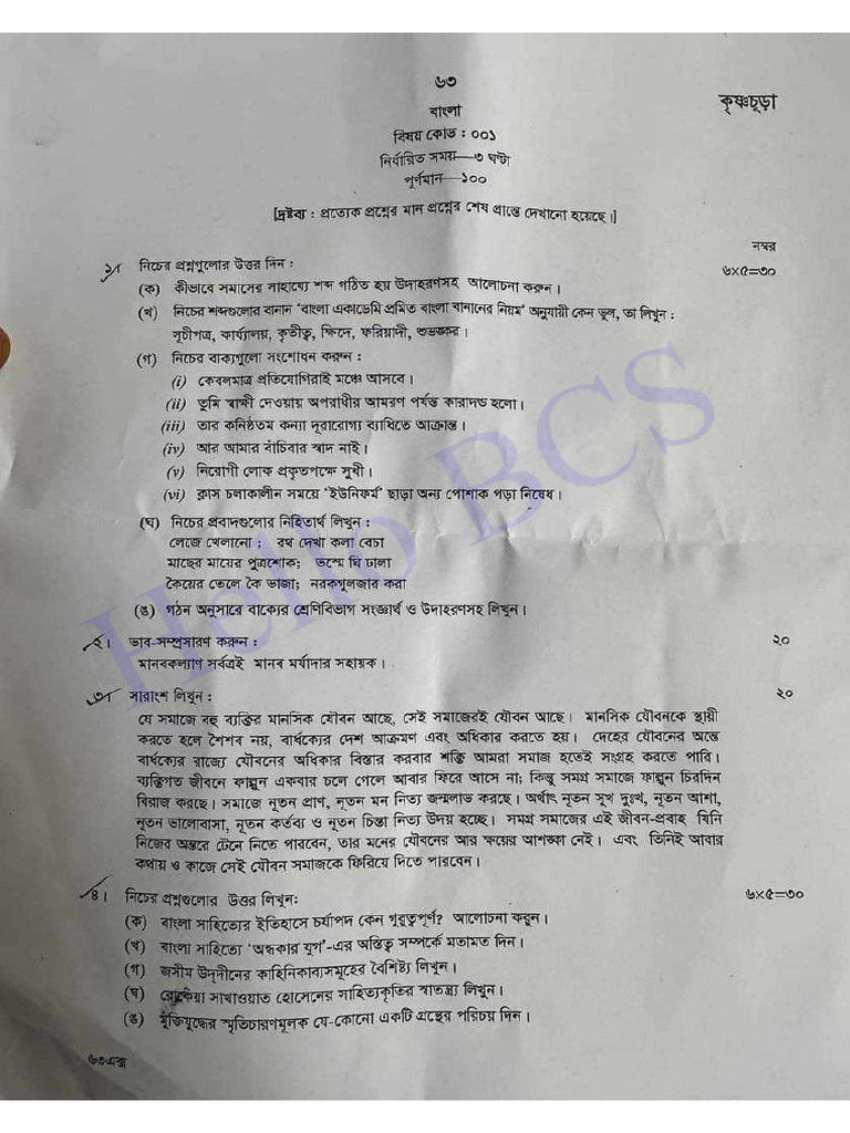 45th BCS Written Question PDF 1 | PDF