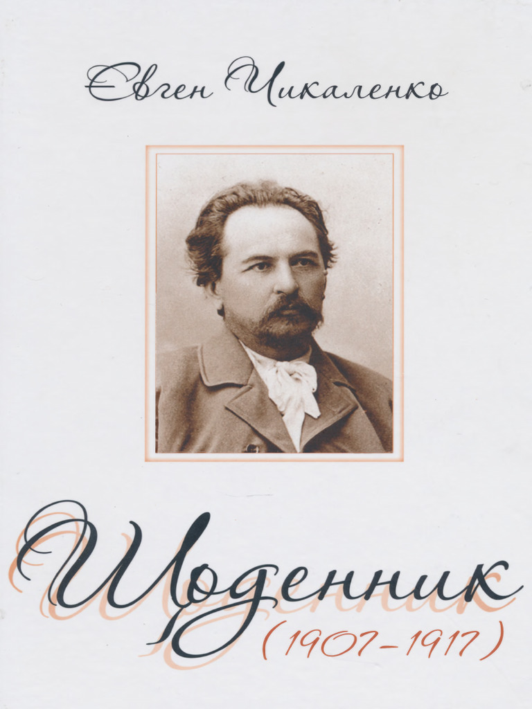 Schodennyk 1907-1917 | PDF