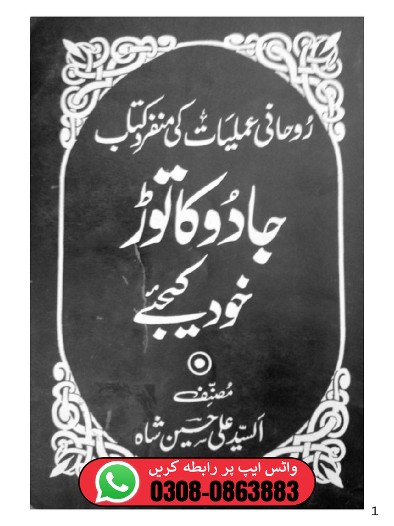 Amliyat Books Collection 31 | PDF