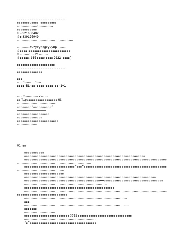 (废文 更17) 《临时起意（中篇 狗血 破镜重圆 强强 1v1）》作者：苏子羽 | PDF